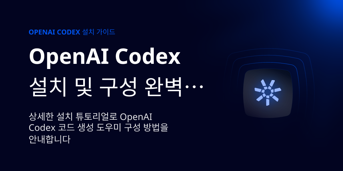 OpenAI Codex 설치 및 구성 완벽 가이드 - i7Relay | i7Relay - 最稳定的AI中转站